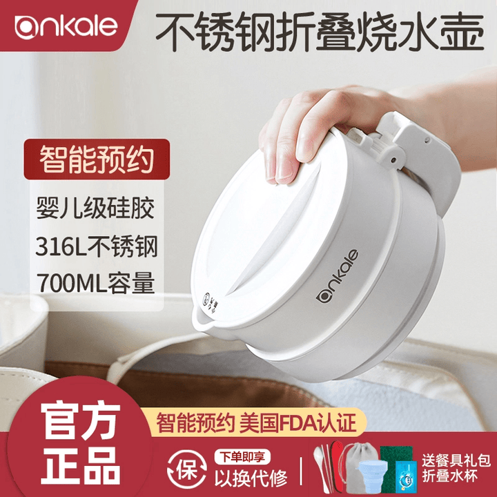 ankale出差旅行保温电热水壶折叠便携式电烧水壶恒温迷你小型家用 0.7L 可折叠便携【316不锈钢】【图片 价格 品牌 报价】-京东