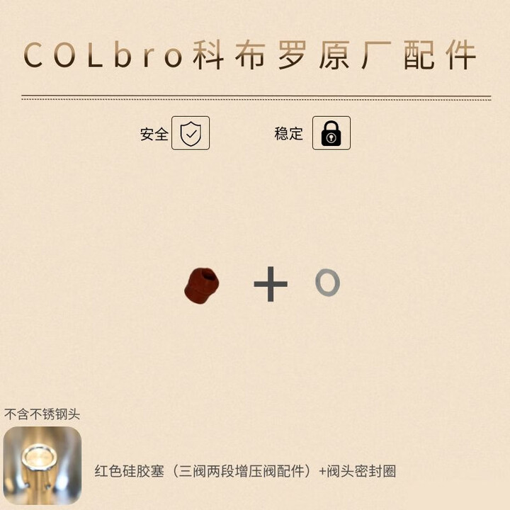 Colbro科布罗原厂配件意式咖啡机原厂配件安全阀粉碗滤网片子炉 红色硅胶塞（三阀两段式增压版本【图片 价格 品牌 报价】-京东