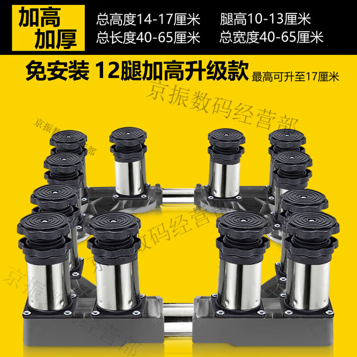 小天鹅适用洗衣机底座架加高移动托架子通用脚架全自动波轮滚筒专 12不锈钢腿13-16cm 加固款【图片 价格 品牌 报价】-京东