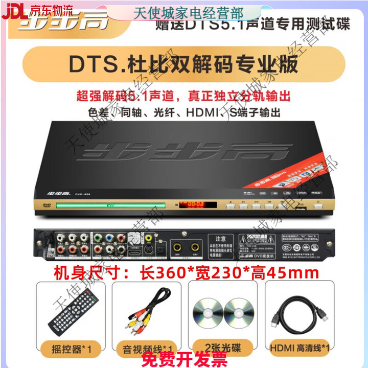步步高新款步步高DVD播放机蓝牙EVD影碟机VCD光碟MP4全格式DTS播放器DVD 4K32核1080P.DTS.AC-3.5.1版【图片 ...