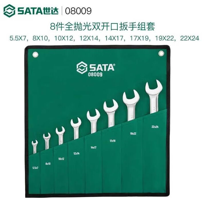 促销SATA/世达扳手组套08009 08010 09026 09027 09029 09040 08009 8件全抛光双开口扳手组套【图片 ...