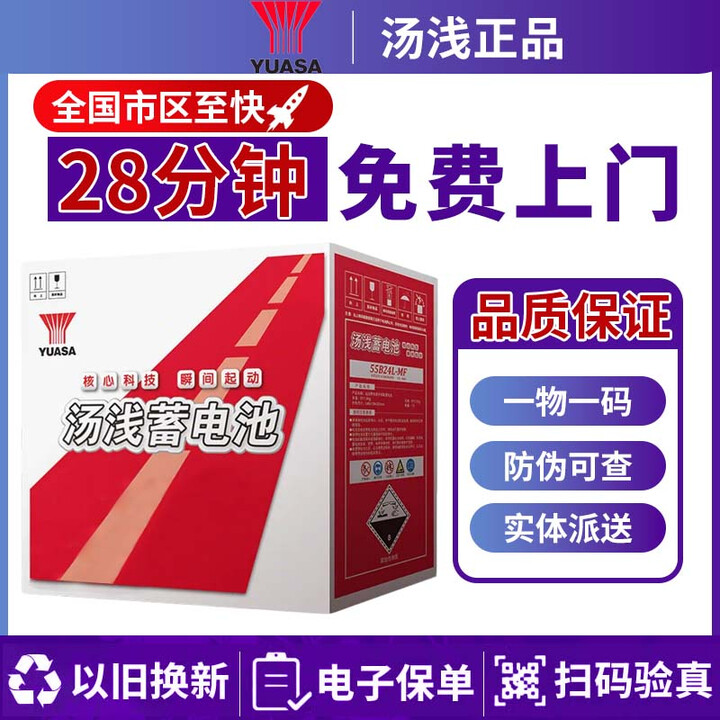 YUASA蓄电池汽车电瓶45ah/55D23L/q85全型号以旧换新免费上门安装 LN0-AB（35Ah） 雷凌双擎HV/丰田CHR【图片 ...