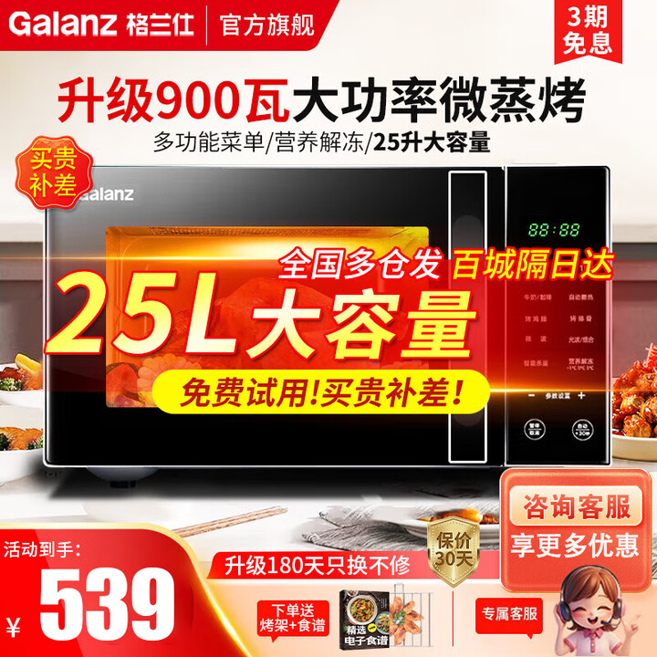 格兰仕（Galanz）微波炉烤箱微烤一体机25升大容量微波炉900瓦速热智能菜单平板式易清洗可烧烤家用光波炉 C2T1 高配版25升大容量【图片 价格 品牌 报价】-京东