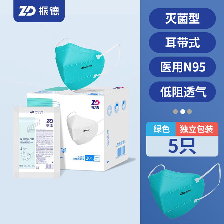 振德（ZHENDE）n95口罩振德 振德防护医用外科n95口罩型头戴式3d立体医 耳带式【绿色】临期款 独立级40只家庭装【图片 价格 品牌 报价】-京东