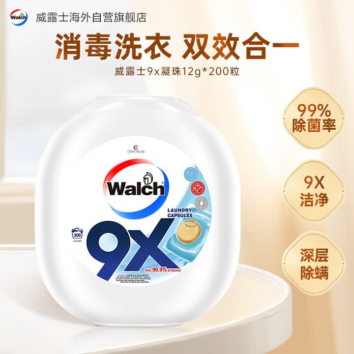 【威露士（Walch）无】威露士（Walch）9X除菌洗衣凝珠12g*200粒 强效去污去渍深层除螨 有效除菌99.9%【行情 报价 价格 ...