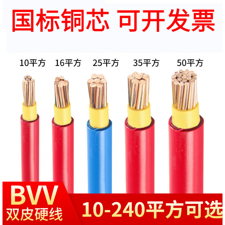 国标电线BVV10/16/25/35/50/70平方家用铜芯双皮硬线 一米价 双色 国标BVV双皮硬线 25平方毫米【图片 价格 品牌 报价】-京东