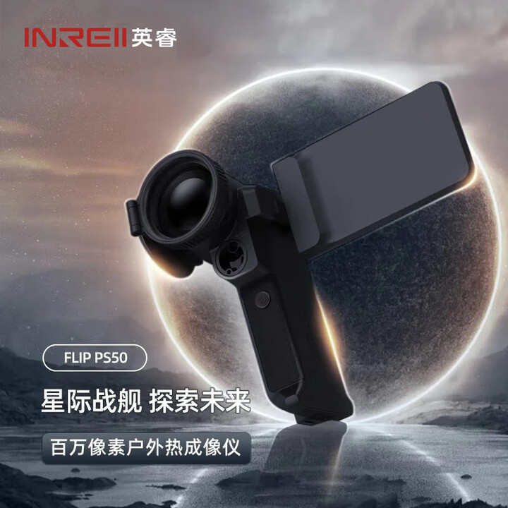 英睿PS50热成像2023新品星际战舰旗舰机高清热成像夜视仪 银河战舰【PS50】【图片 价格 品牌 报价】-京东