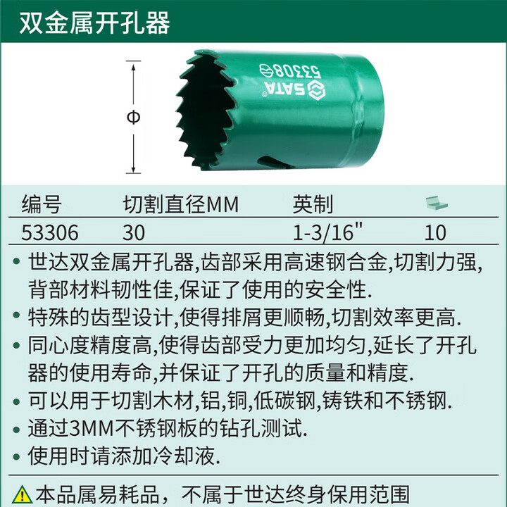 世达（SATA）不锈钢开孔器厚铁板专用合金打孔钻头金属扩孔不锈钢板开口器 53306【30mm】1-3/16"【图片 价格 品牌 报价】-京东