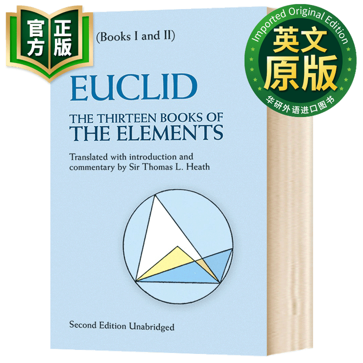 《9780486600888 欧几里得：几何原本1 英文原版 EUCLID Thirteen Books of Elements 英文版 ...