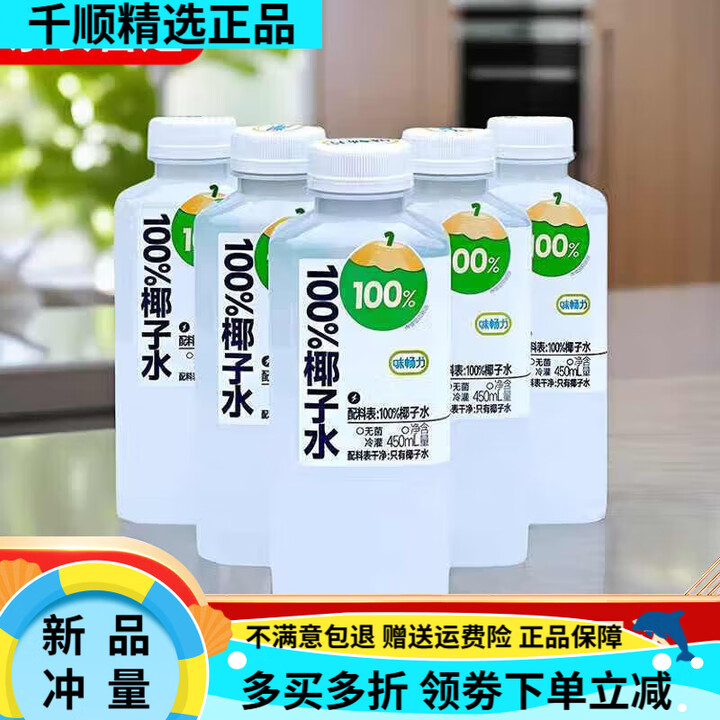 水溶C100味畅力天然椰子水夏天饮品果汁饮料整箱15瓶 味畅力 款450ml*5瓶 品尝装【图片 价格 品牌 报价】-京东