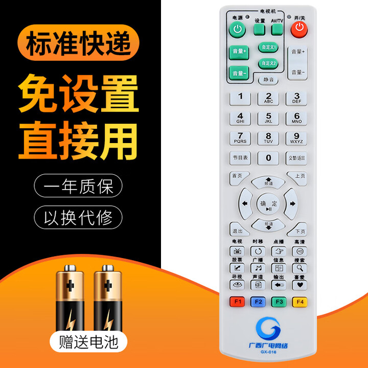 适用于原配于广西广电网络数字有线电视机顶盒遥控器GX-016 GX-005A 0 标准快递【图片 价格 品牌 报价】-京东