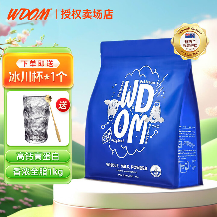 渥康（WDOM）新西兰进口高钙高蛋白奶粉1kg 青少年成人中老年营养早餐奶粉 全脂奶粉1000g*1袋+杯子【图片 价格 品牌 报价】-京东