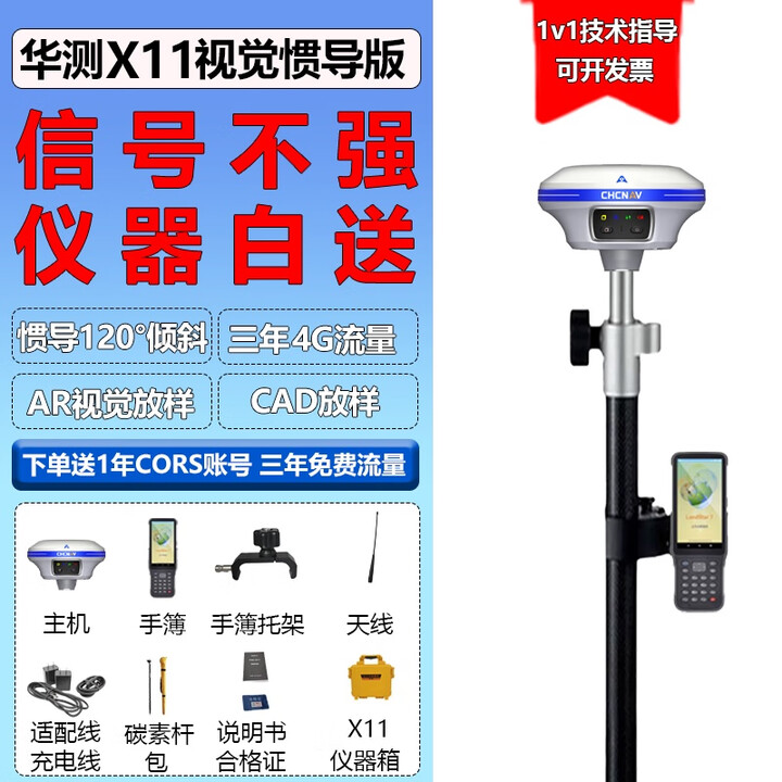 华测rtk测量仪X11旗舰店款gps建筑道路工程测量测绘仪器X6测亩仪 华测X11移动站全套限时促销【图片 价格 品牌 报价】-京东