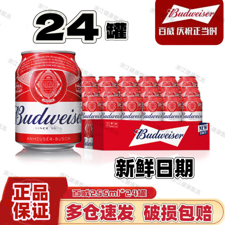 百威啤酒百威啤酒整箱正品255ml*12罐/24罐Budweiser啤酒红罐罐装经典小罐 百威啤酒 255mL 24罐 整箱装 【100%正品保证 新鲜日期】【图片 价格 品牌 报价】-京东