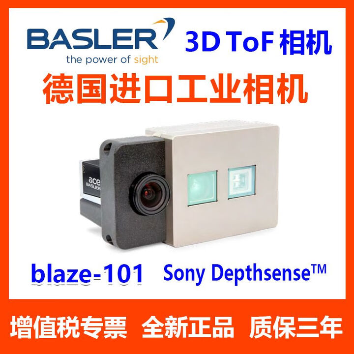 LISMBasler TOF blaze-101大视野德国3D工业相机精度5mm定位分拣 blaze-101 预付款【图片 价格 品牌 报价】-京东