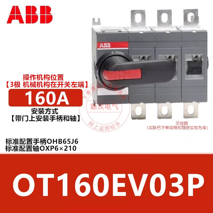 ABB隔离开关/200E12P/250E03P/315E03K/OT400E04P负荷 OT160EV03P【图片 价格 品牌 报价】-京东