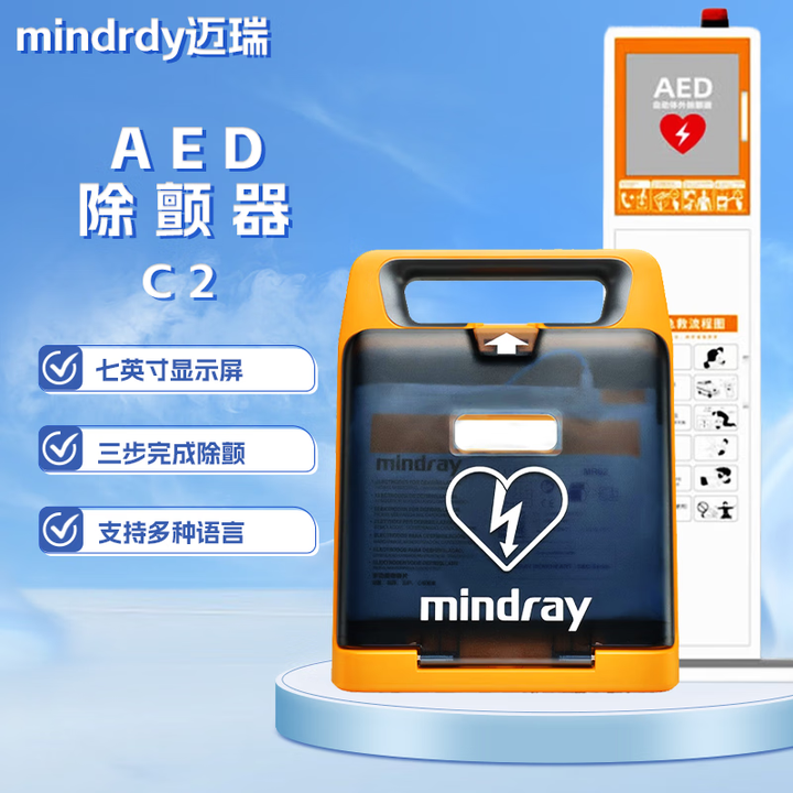 【迈瑞半自动体外除颤器】迈瑞 AED除颤器 半自动体外除颤器 BeneHeart C2+定制柜便携心肺复苏院外急救复苏神器车载【行情 报价 ...