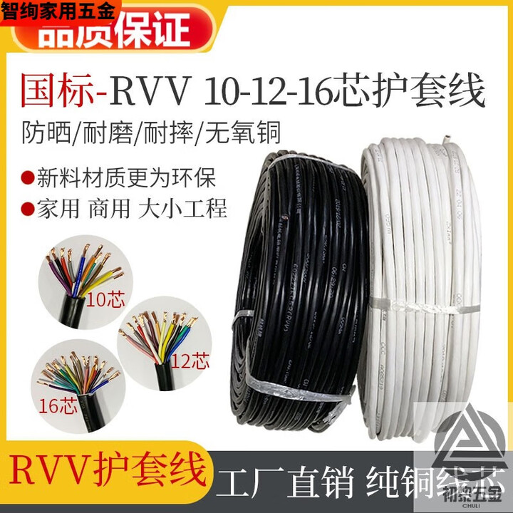 XMSJ国标铜芯电缆RVV8/10/12/16芯0.3/0.5/0.75/1平方多芯控制护套线 国标RVV 12*0.3 100米【图片 价格 品牌 报价】-京东