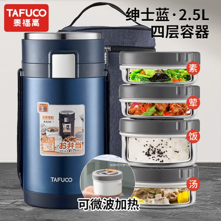 泰福高（TAFUCO）保温饭盒不锈钢长效微波炉保温饭桶学生成人真空便当盒多层上班族 2.5L蓝色4层T0287防烫手+包+餐具【图片 价格 ...