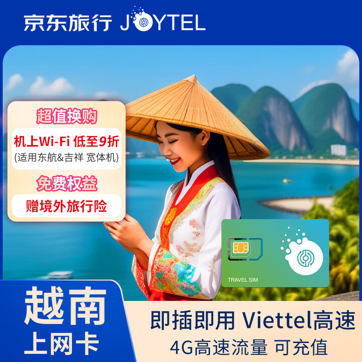 【卓一电讯境外手机SIM卡】JOYTEL越南上网卡4G高速手机流量SIM卡 越南10天（每天5GB流量）【行情 报价 价格 评测】-京东