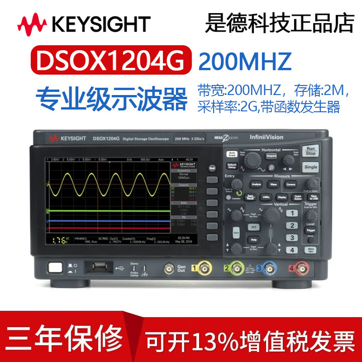 是德科技（KEYSIGHT）存储数字示波器DSOX1204A四通道DSOX1204G安捷伦70M-200M DSOX1204G(200MHz ...