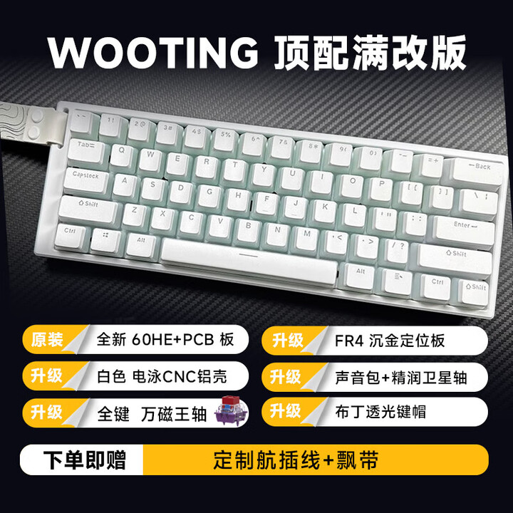wooting键盘60HE+全新PCB磁轴键盘满改铝壳客制化套件磁玉轴急停瓦万磁王 铝壳满改+万磁王轴+布丁键帽【图片 价格 品牌 报价】-京东