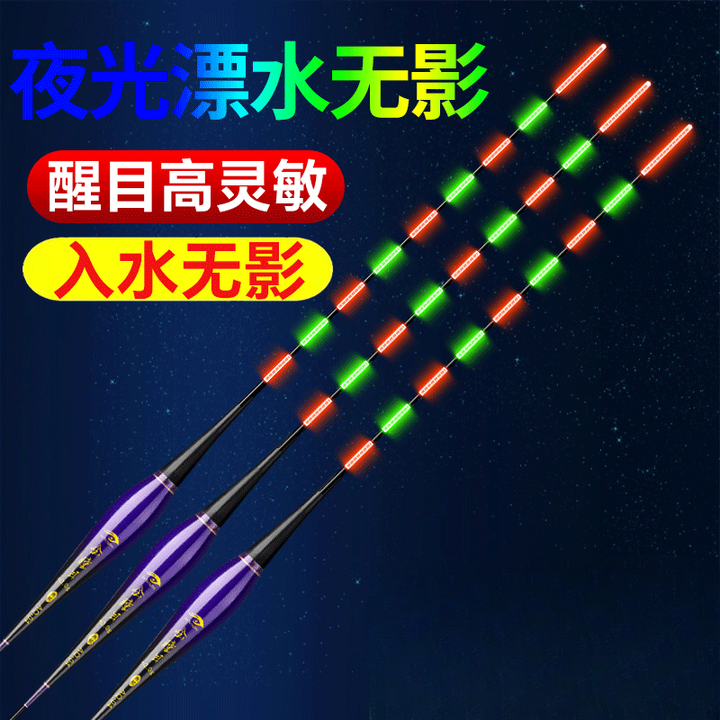 小凤仙水无影夜光漂咬钩变色新款夜光浮漂高灵敏电子漂高亮鲫鱼漂钓鱼漂 1支装【不变色】+赠1粒电池 AQ-02(铅:1.5g)主攻鲫鱼【图片 ...