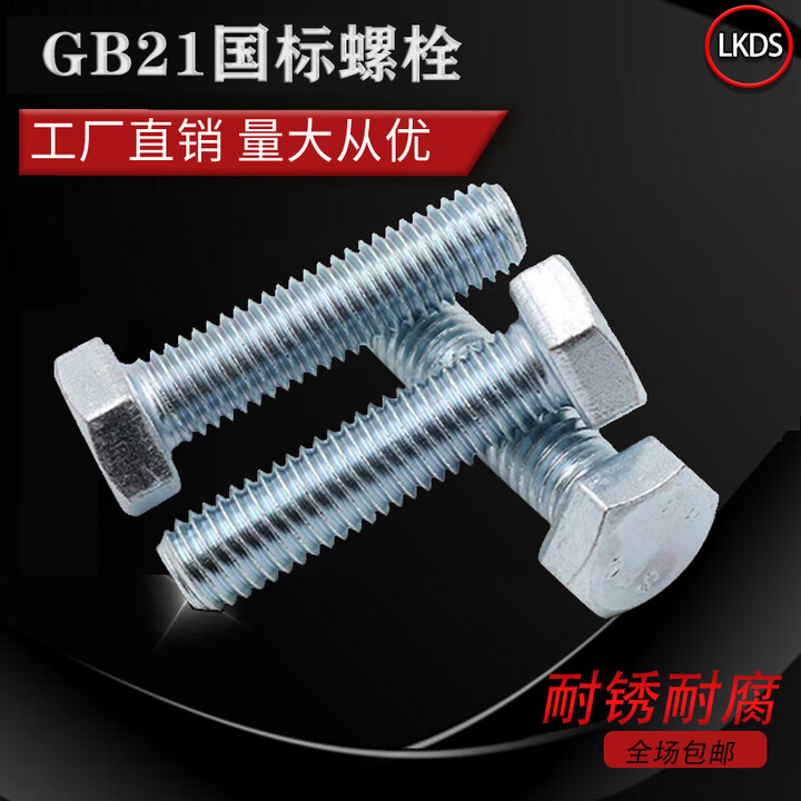 奥洛勋定制GB21 国标4.8级镀锌全牙半牙外六角螺栓 加长螺丝 M8 M10 M12 8*40（5斤约135个）【图片 价格 品牌 报价】-京东