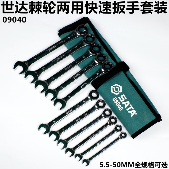 世达（SATA）09040全抛光两用快扳5.5-50MM梅开快速棘轮扳手汽修飞扳43203 090 40204一梅开两用呆扳手9mm【图片 ...