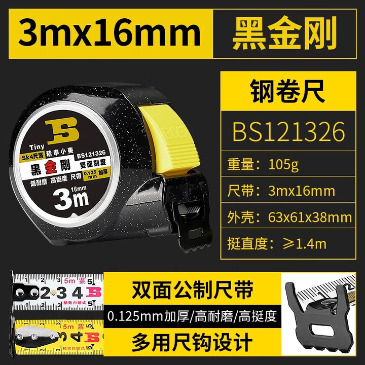 OIMG加厚加硬卷尺钢卷尺黑金刚家用5米高精度尺子3米7.5米盒尺2M 3M/16MM BS121326 其他【图片 价格 品牌 报价】-京东