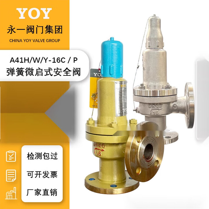 永一安全阀A41H/W-16C/P弹簧微启式安全阀铸钢法兰不锈钢泄压阀门 其它型号材质请咨询【图片 价格 品牌 报价】-京东