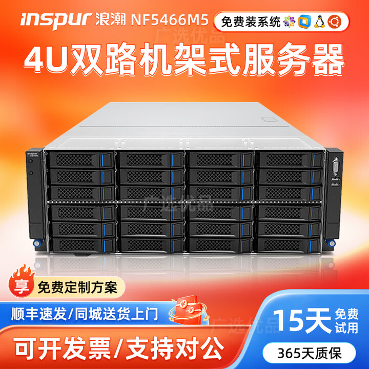 浪潮英信NF5466M5二手服务器4U机架式36盘存储数据库备份视频监控AI计算模型主机 95新 - 5466M5 - 套餐四 95成新【图片 ...