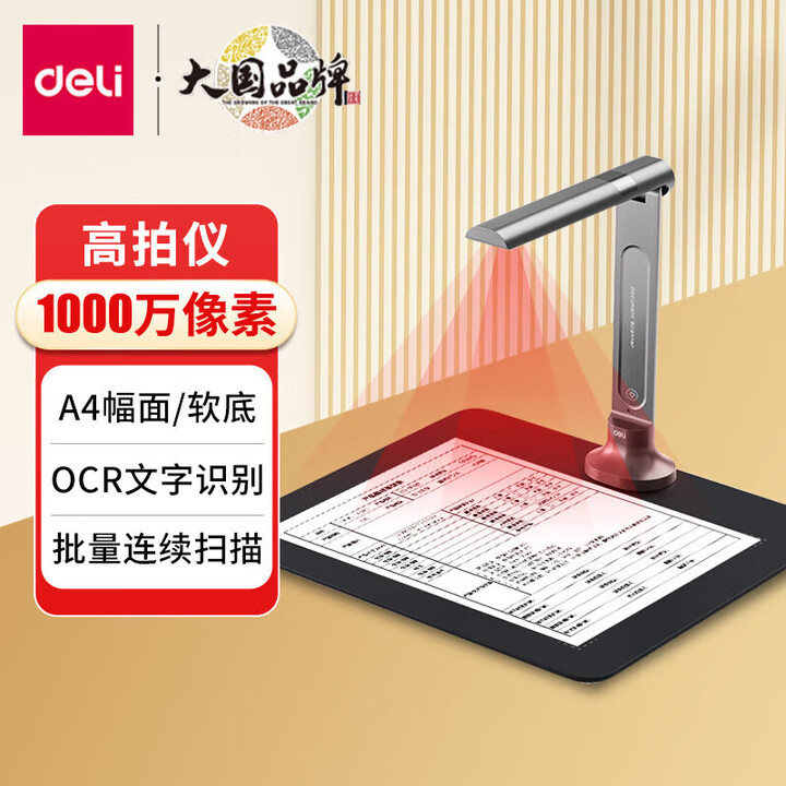 得力（deli）GK600/632/141/222/15151/15152/15153/15154/15155/扫描仪高拍仪 得力GK600高 ...