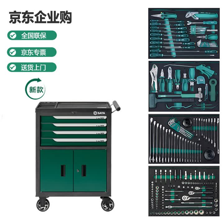 【世达09925】世达（SATA）移动工具车210件品牌机修(奔驰)+4抽屉2门工具柜汽修工具09925【行情 报价 价格 评测】-京东