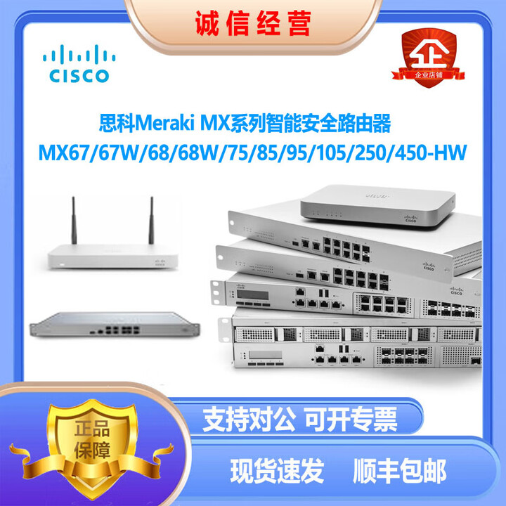 思科思科Meraki MX67/67W/68/68W/75/85/95/105/250/450-HW智能路由器 许可：LIC-MX95-SEC ...