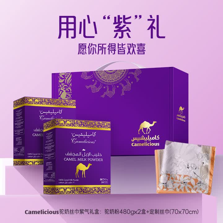 CAMELICIOUS迪拜骆驼奶粉480g 原装进口100%纯驼乳高钙高蛋白中老年 【100%纯驼乳】2盒/960g+送20g*9条试用装 ...