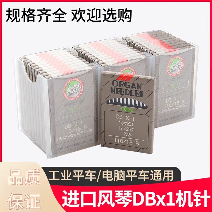 正宗进口风琴机针DB×1工业缝纫机针平车针电脑平车机针DB*1 风琴DBX1 7号1包 (10支针)【图片 价格 品牌 报价】-京东