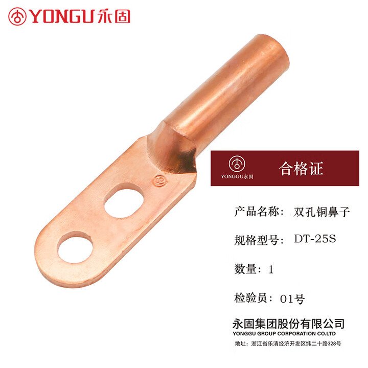 【永固DT-25S】永固 双孔铜鼻子 接线端子钳压式 DT-25S 个【行情 报价 价格 评测】-京东