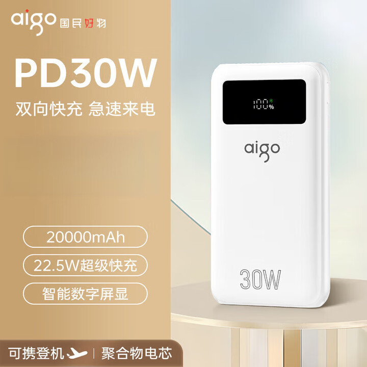 AIGO充电宝20000毫安大容量30W双向快充闪充移动电源小巧便携可上飞机适用于苹果小米安卓手机 20000m 30W快充】白色+彩印路飞【图片 价格 品牌 报价】-京东
