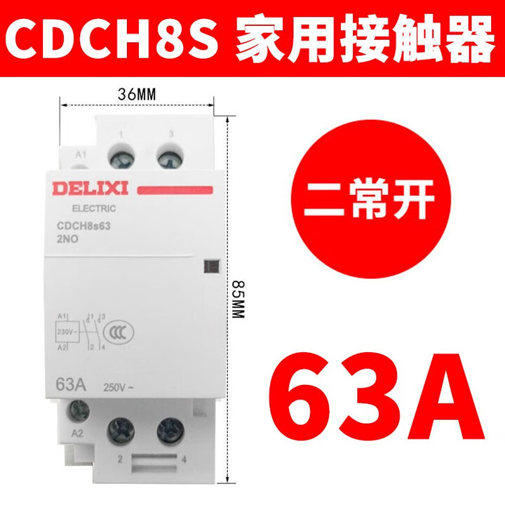 德力西交流接触器CDCH8S家用220v单相小型2P宾馆酒店16A20A25A40A 63A二常开2NO一键断电【图片 价格 品牌 报价】-京东