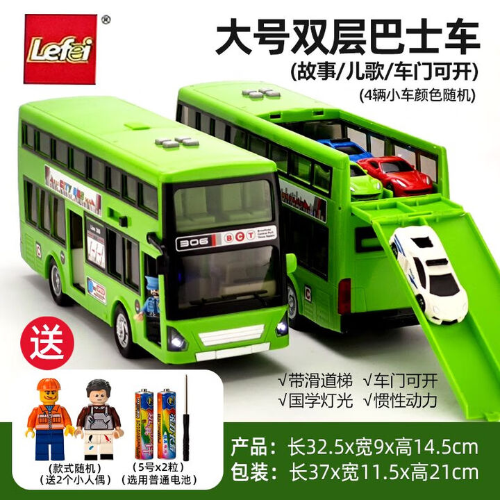 Lefei乐飞挖掘机玩具车铲土勾机绿色超大号音乐惯性儿童男孩工程车 乐飞双层巴士含4辆小车绿色【图片 价格 品牌 报价】-京东