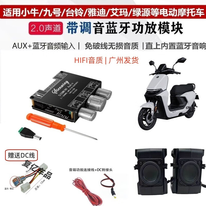 工马【双低音振膜】九号电动车M395c max内置音响m3音响免破线台铃等 九号无损直上蓝牙音响(2个大功率【图片 价格 品牌 报价】-京东