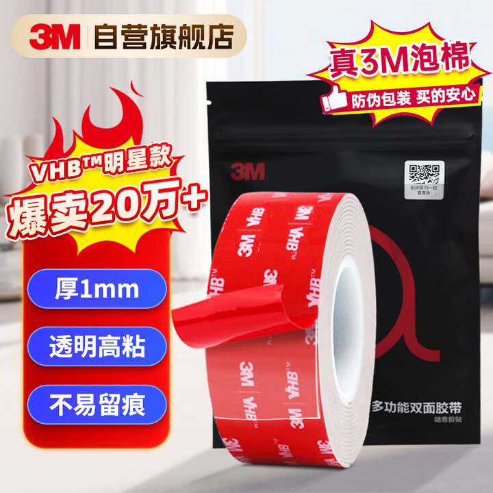 【3M4910】3M强力双面胶 VHB™胶带透明无痕免钉胶防水耐高温持久稳固 4910透明 40mm宽3m长【行情 报价 价格 评测】-京东