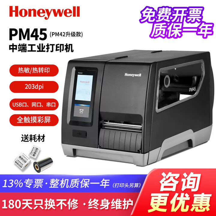 霍尼韦尔（Honeywell）PM45 PM42 pm43工业条码打印机自动化fsdf机 PM45 203DPI 全触彩屏-PM42升级款 ...
