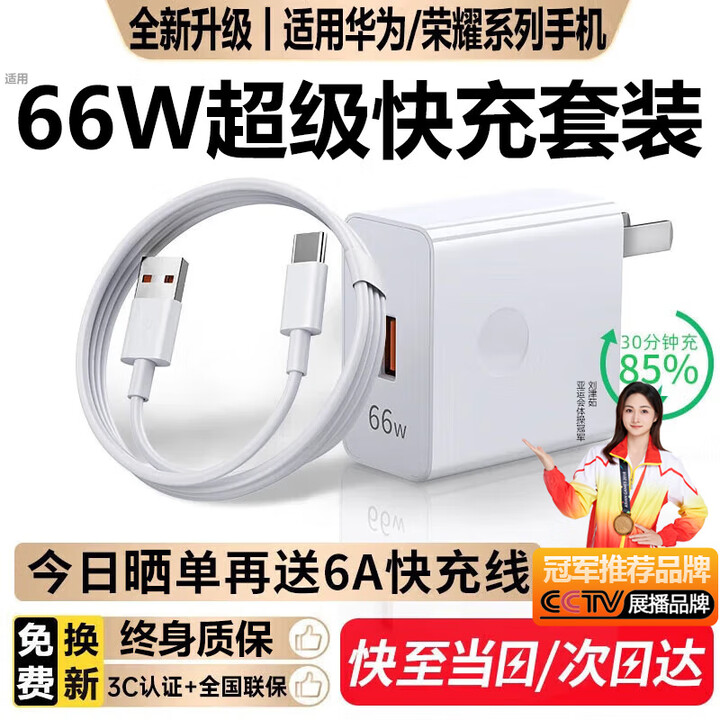 胜粒适用华为充电器66W/88W/100W/120W超级快充套装type-c数据线mate70/60p40nova13 9荣耀安卓充电头 66W超级快充头+1米6A快充线【图片 价格 品牌 ...