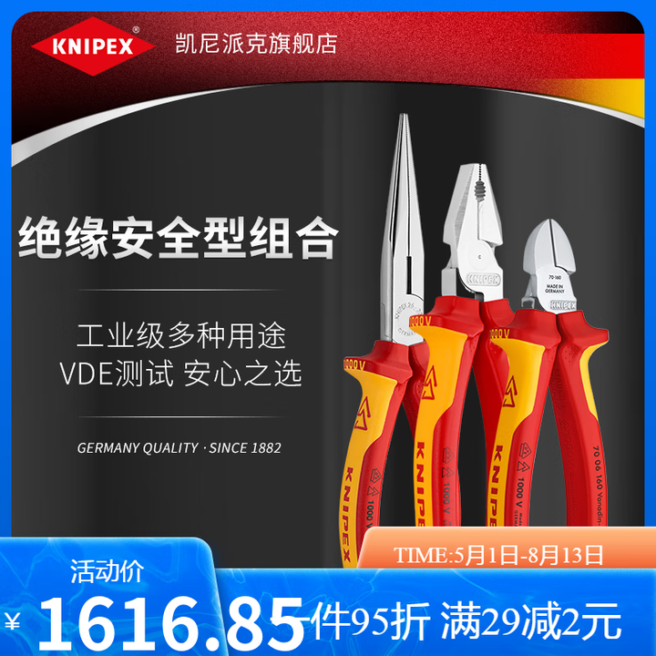 凯尼派克凯尼派克德国进口钳子套装斜口钳调整工业级 绝缘安全型组合【图片 价格 品牌 报价】-京东