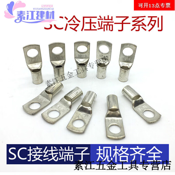 SC10-16-25-35-50-6/8窥口铜接线端子/铜线鼻/铜鼻子/镀锡铜端子 SC10-6 500只【图片 价格 品牌 报价】-京东