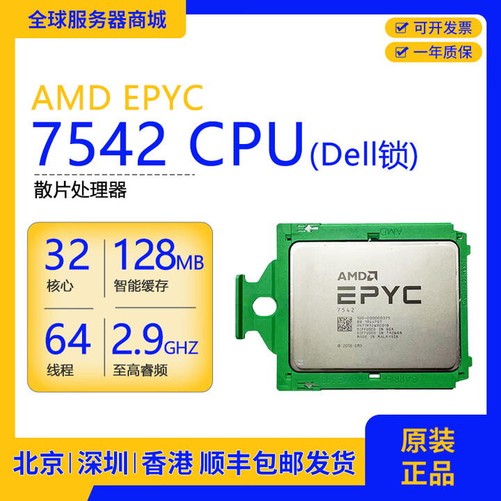 AMDEPYC7601728273027K62无锁服务器CPU性能王者 AMD 7542 32核心64线程(带锁)【图片 价格 品牌 报价】-京东