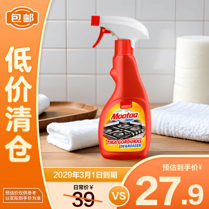 【膜太500ml】膜太（MOOTAA）重油污清洁剂500ml【临期清仓】【行情 报价 价格 评测】-京东