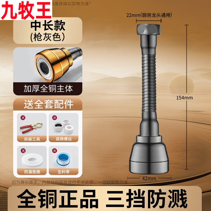 九牧王（joxod）水龙头防溅水神器延伸器厨房专用加长接头增压花洒全铜喷头嘴 中长款【全铜三档】增压防溅水(B【图片 价格 品牌 报价】-京东